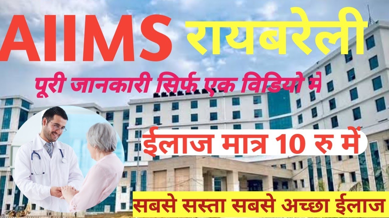 AIIMS RAEBRALI || Full information updated vedio - YouTube