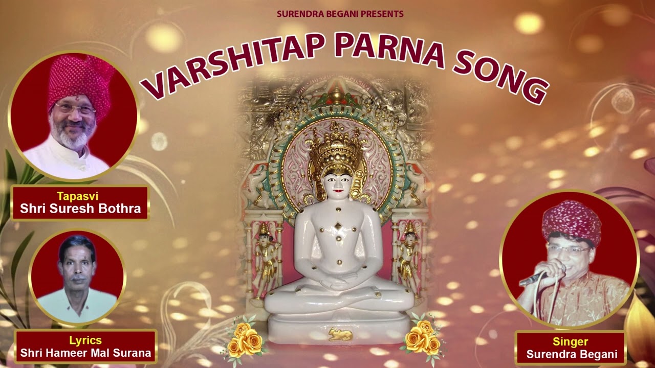 VARSHITAP PARNA SONG || JAIN BHAJAN || LATEST TAPASYA SONG || SURENDRA ...