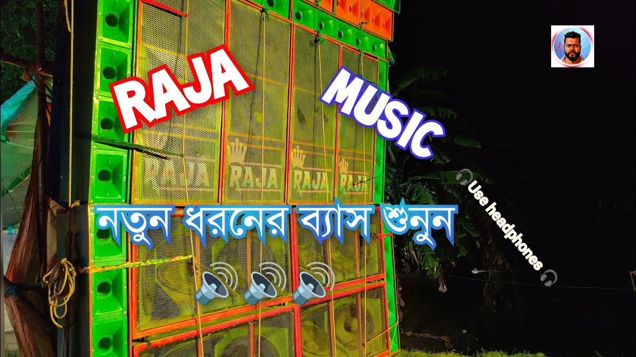RAJA MUSIC নতুন ধরনের ব্যাস সুন্দর লাগলো - YouTube
