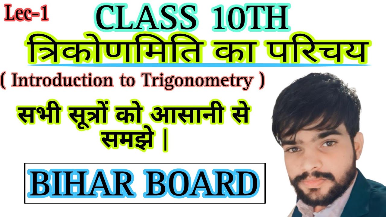 class 10th maths chapter 8 ex 8 formula | trigonometry class 10th ...