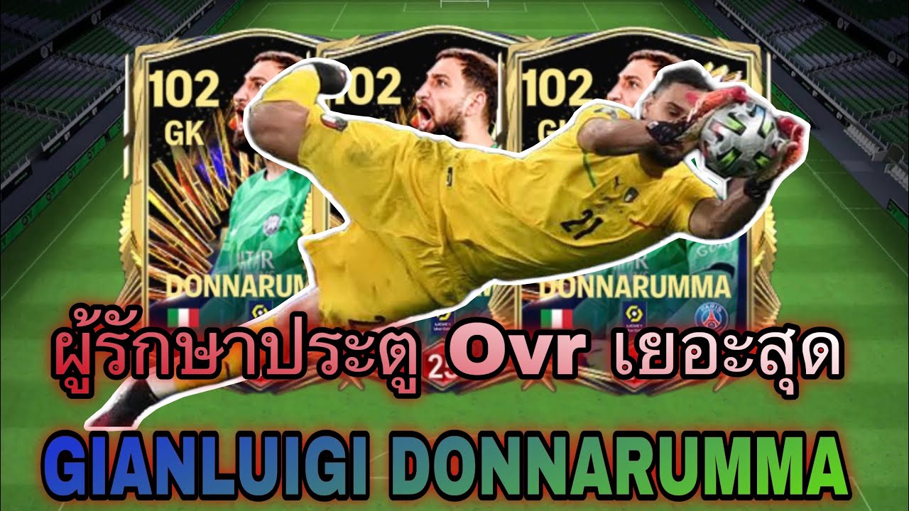 FC MOBILE : นี่นะหรือ !! ผู้รักษาประตู Ovr เยอะสุดในเกม Gianluigi ...