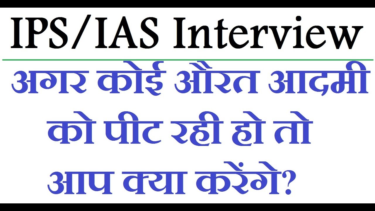 IPS IAS Interview Question With Answer ips-ias-interview-question-with-answer