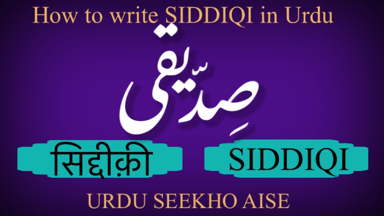 How to write SIDDIQI in urdu | SIDDIQI name meaning in Urdu | SIDDIQI ...