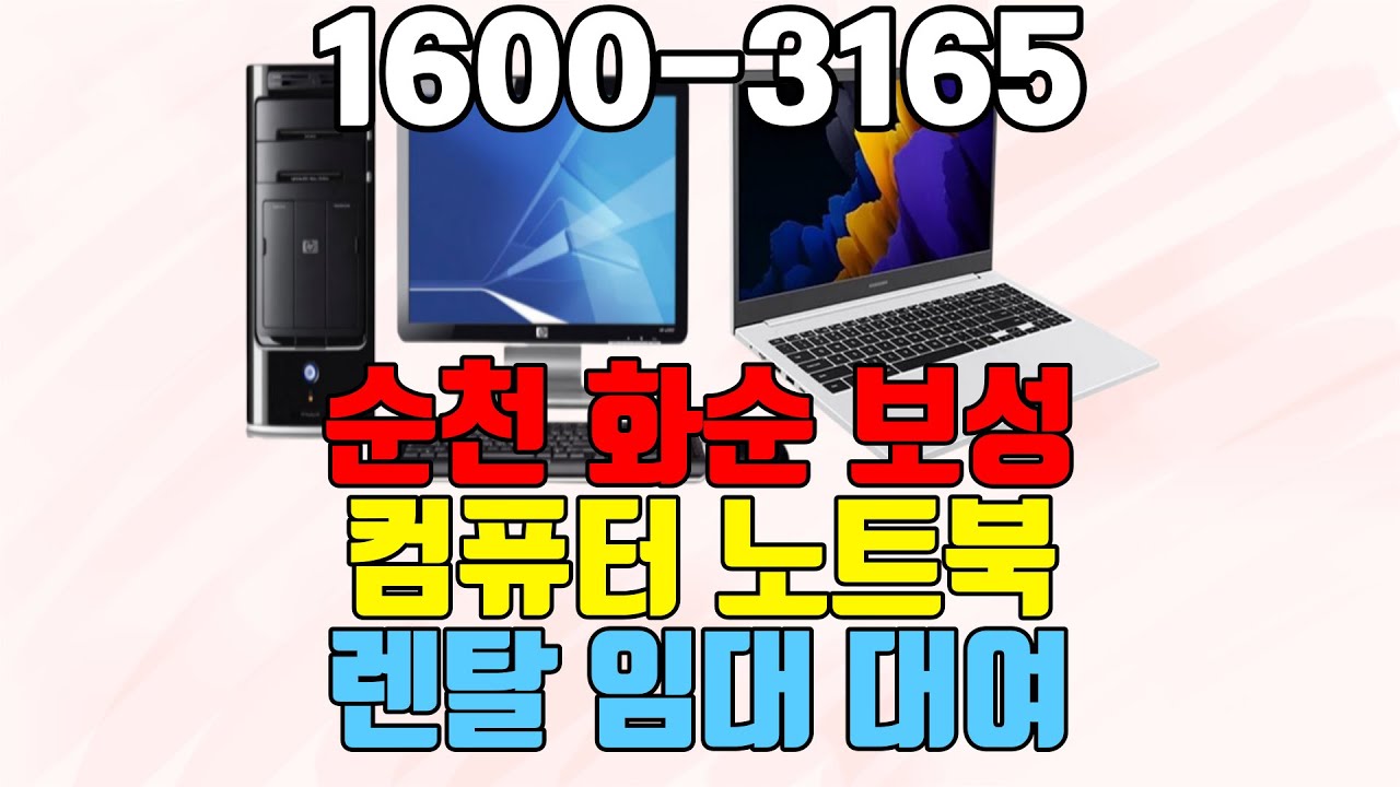 순천 화순 보성 칼라 레이저 복합기 프린터 복사기 플로터 컴퓨터 노트북 공기청정기 문서세단기 임대 렌탈 대여 렌트 판매