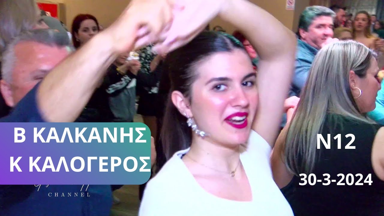 ΒΑΣΙΛΗΣ ΚΑΛΚΑΝΗΣ ΚΩΣΤΑΣ ΚΑΛΟΓΕΡΟΣ ΚΟΠΗ ΠΙΤΑΣ ΑΔ ΑΓ ΣΟΦΙΑΣ ΝΤΕΡΜΙΣΙ 30-3 ...