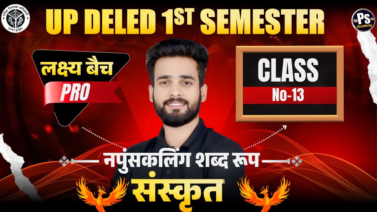 Up deled 1st semester Sanskrit Class - 13 बेसिक से | deled first semester Sanskrit | Siddharth ...