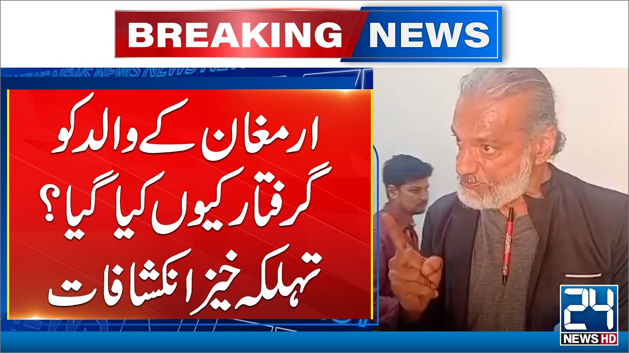 Mustafa Amir Murder Case: Why Did Police Arrest Armaghan's Father ...