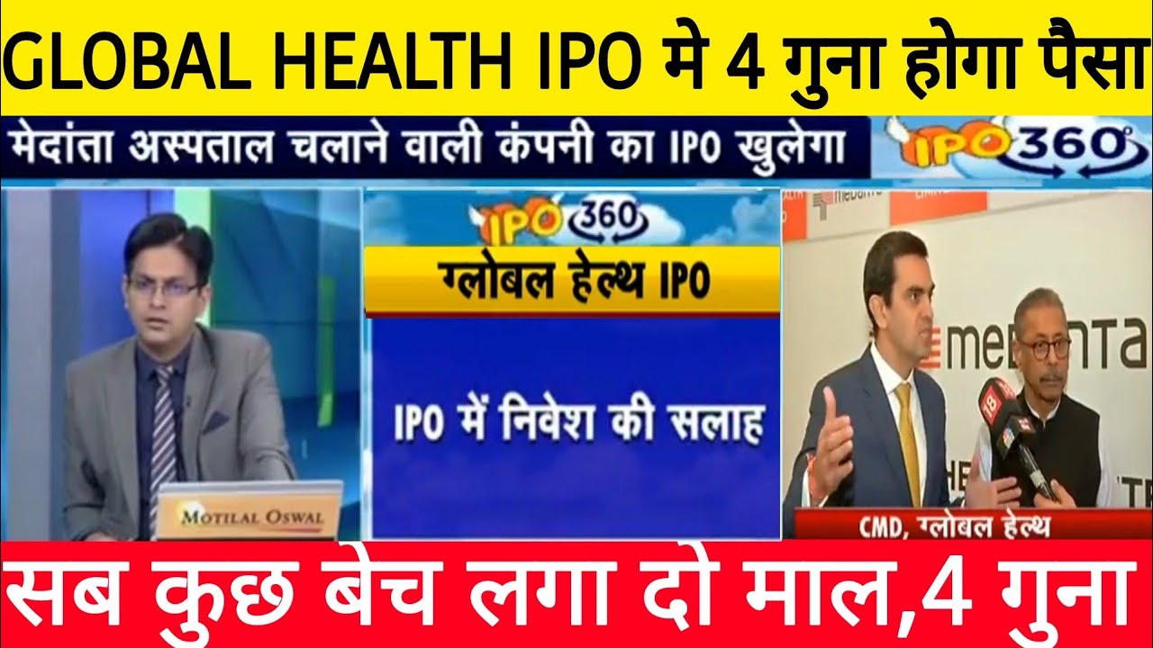 GLOBAL HEALTH IPO ANIL SINGHVI • GLOBAL HEALTH IPO LATEST GMP • GLOBAL ...
