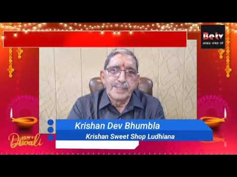 Krishan Dev Bhumbla Krishan Sweet Shop Ludhiana Wishes Diwali - YouTube