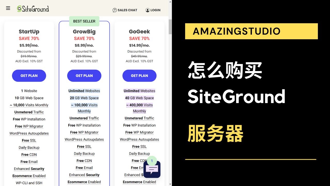 2022 怎么购买SITEGROUND 服务器？如何选择 Siteground 主机？ - YouTube
