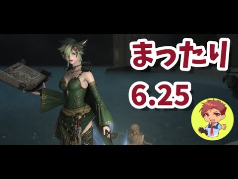 【FF14】6.25(' ')ゞ【同時配信】 - YouTube