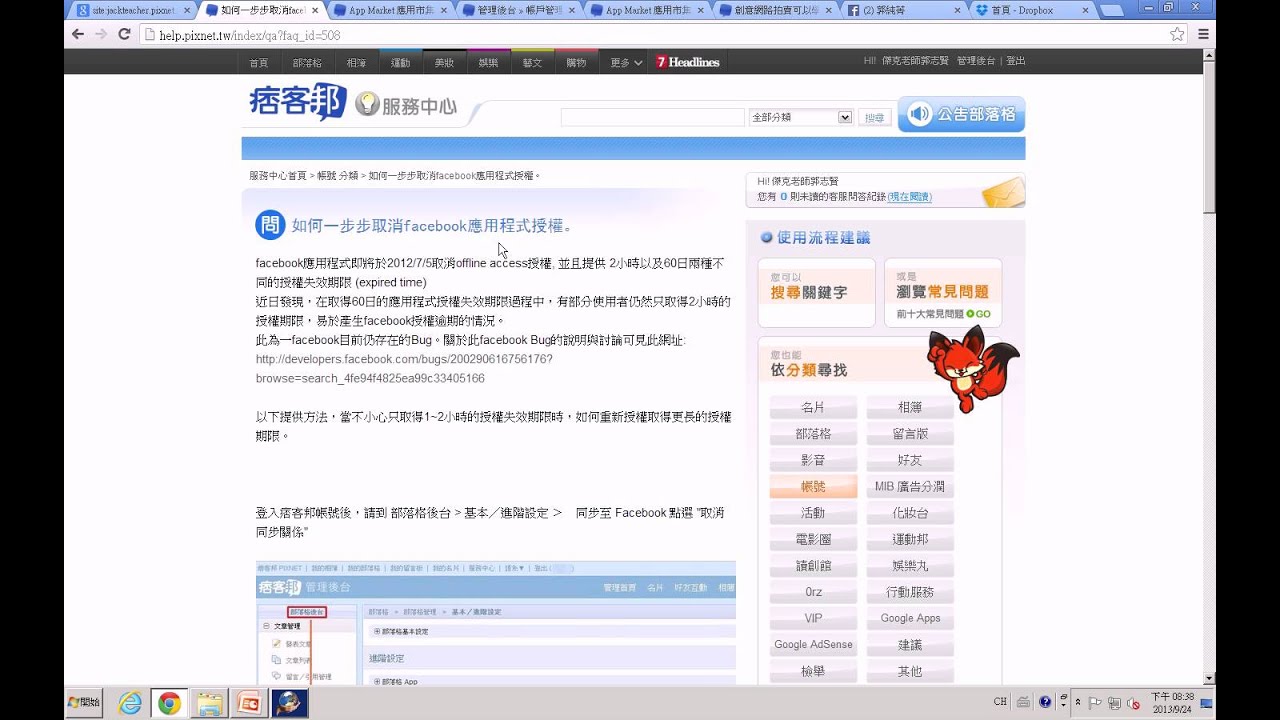 免費網路創業課程第二部-Pixnet部落格行銷創業(2)-Pixnet 5-Setting 3 - YouTube