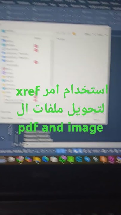 استخدام أمر xref لتحويل ملفات الpdf and image داخل الكاد - YouTube