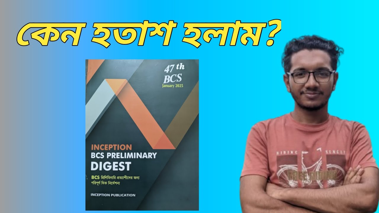 Inception BCS Preliminary Digest review - YouTube