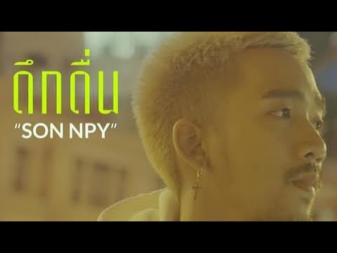 ดึกดื่น - SON(ซัน)NPY [ OFFICAL MV ] - YouTube