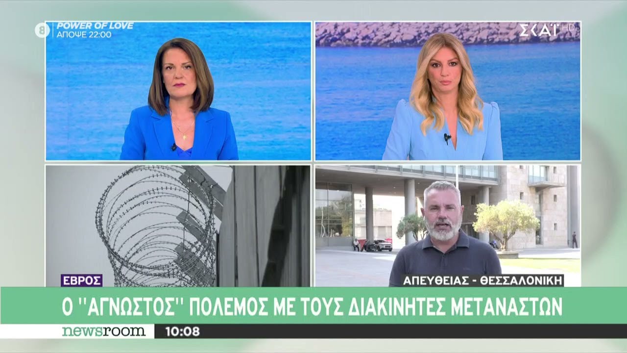 Έβρος: Ο "άγνωστος" πόλεμος με τους διακινητές μεταναστών | Newsroom ...