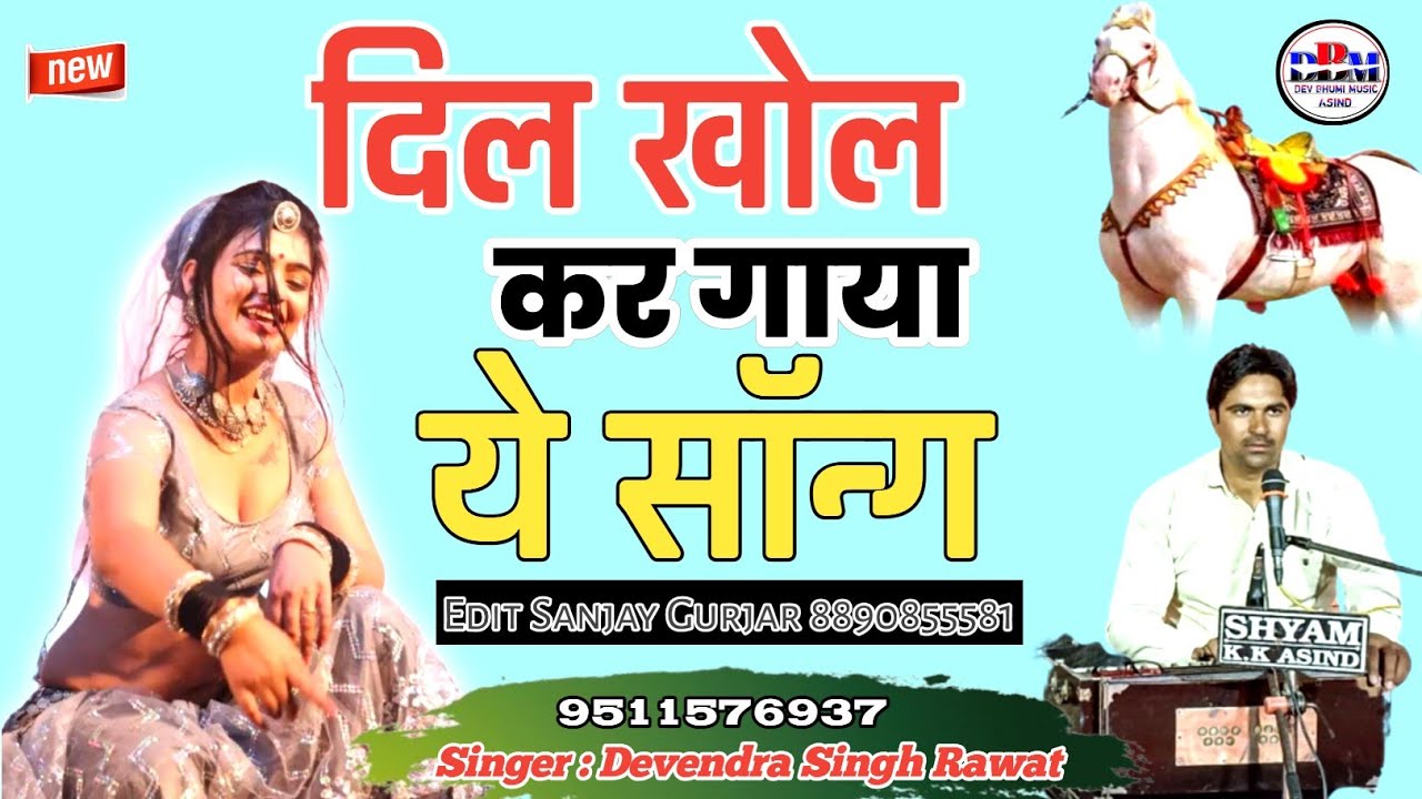 दिल खोल कर गाया ये बाबा रामदेवजी का सॉन्ग ।। Devendra Singh Rawat's #ramdevjibhajan ।। बापजी ...