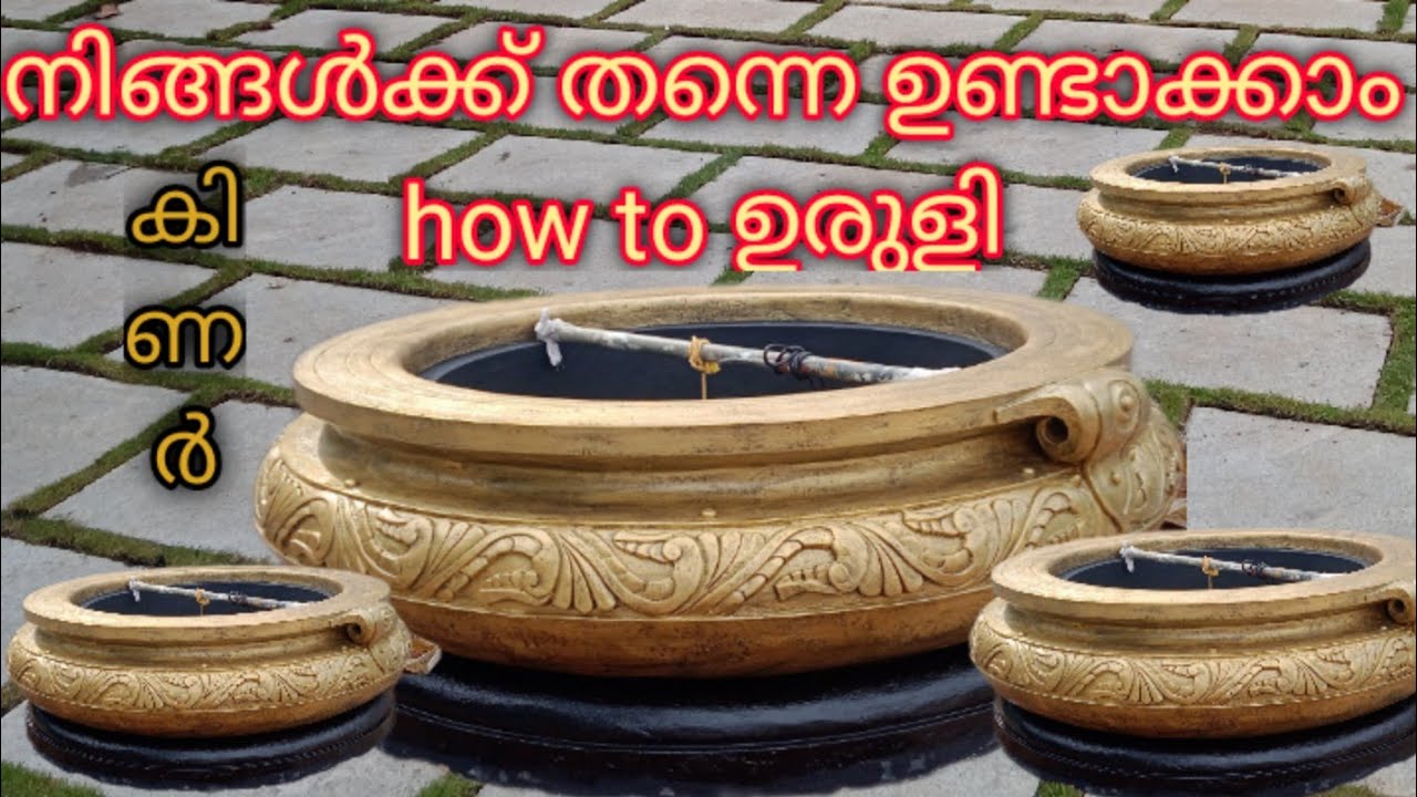 how to uruli design well ഉരുളി കിണർ ഉണ്ടാക്കാം - YouTube