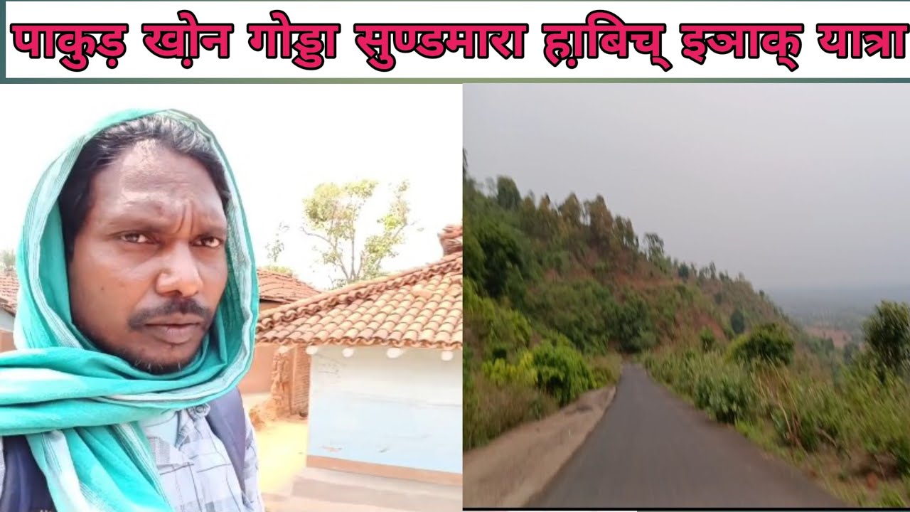 Pakur Zila Reaḱ Maheshpur Kho̠n Godda Zila Reaḱ Sundmara Hạbić Ińak ...