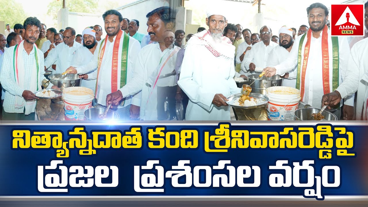 పేదల గుండె చప్పుడు కంది శీనన్న | Kandi Srinivasa Reddy | Amma News ...