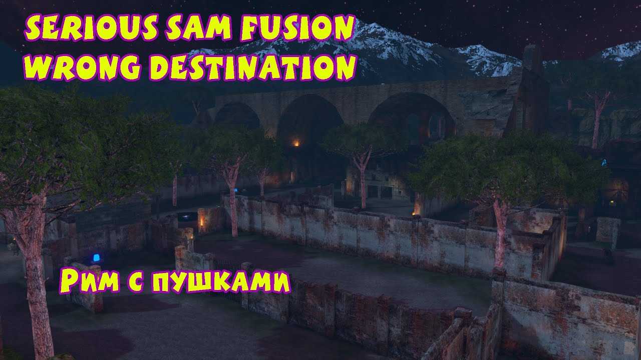 РИМ С ПУШКАМИ | Serious Sam Fusion: Wrong Destination | - YouTube