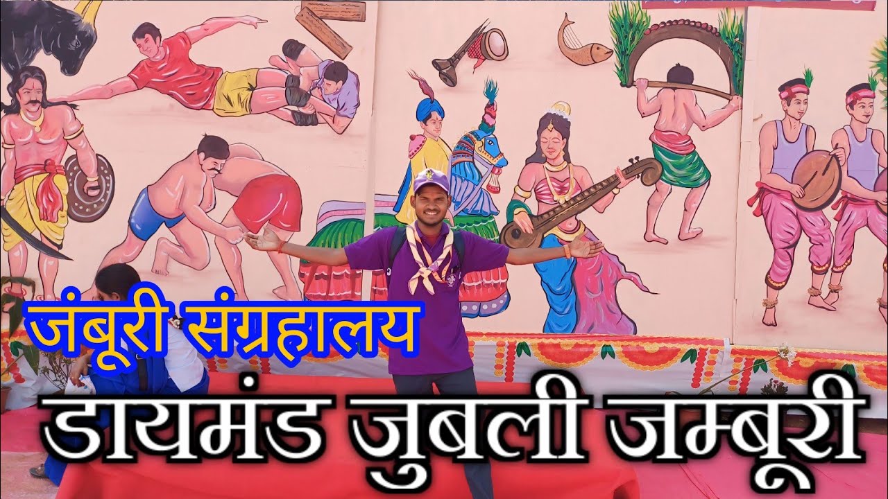 Jamboori Museum Diamond Jubilee Jamboree Tamilnadu Tiruchirapalli | BSG ...