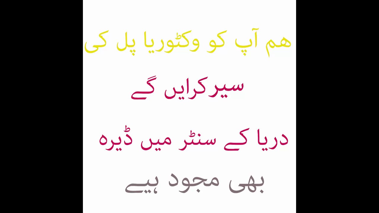 Bara he Purana Bridge Pakistan K City Malakwal Main Jisay Victorai k ...
