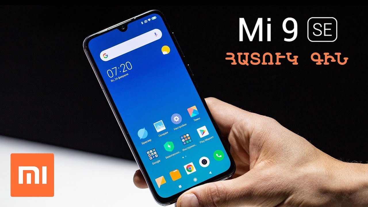 XIAOMI MI 9 SE YouTube xiaomi-mi-9-se-youtube