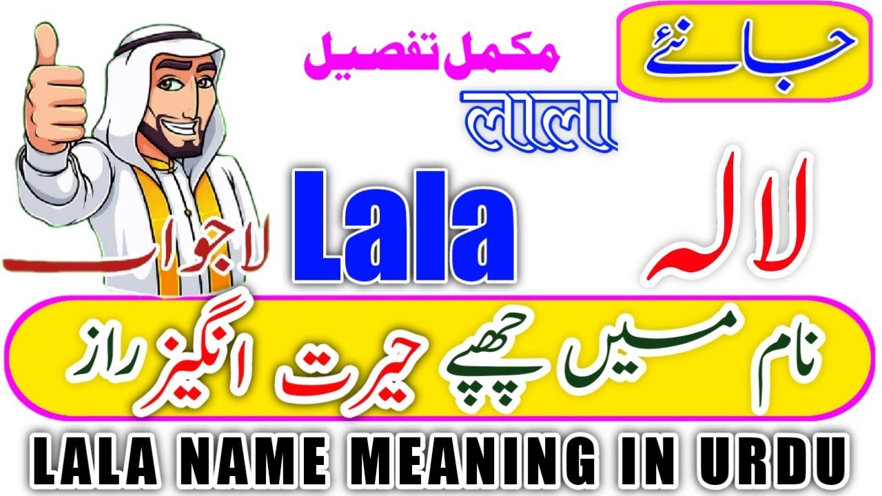 Lala Name Meaning In Urdu | Lala Naam Ka Matlab | Lala Naam Ke Mayna ...