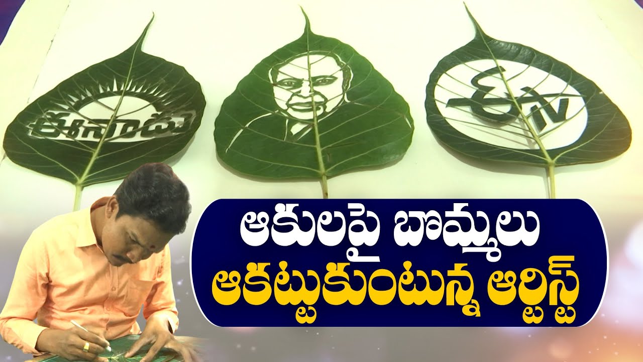 Shivakumar from Narayankhed | Enormous Skills in leaf Art | Gets Awards ...