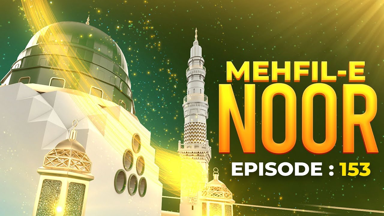Mehfil E Noor Episode 153 | Mehfil e Naat Noor Ka Samaa | Kids Madani Channel - YouTube
