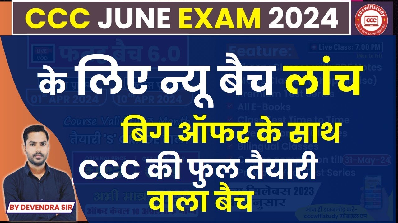 CCC EXAM के लिए न्यू बैच | CCC COMPLETE PREPARATION 2024 | # ...