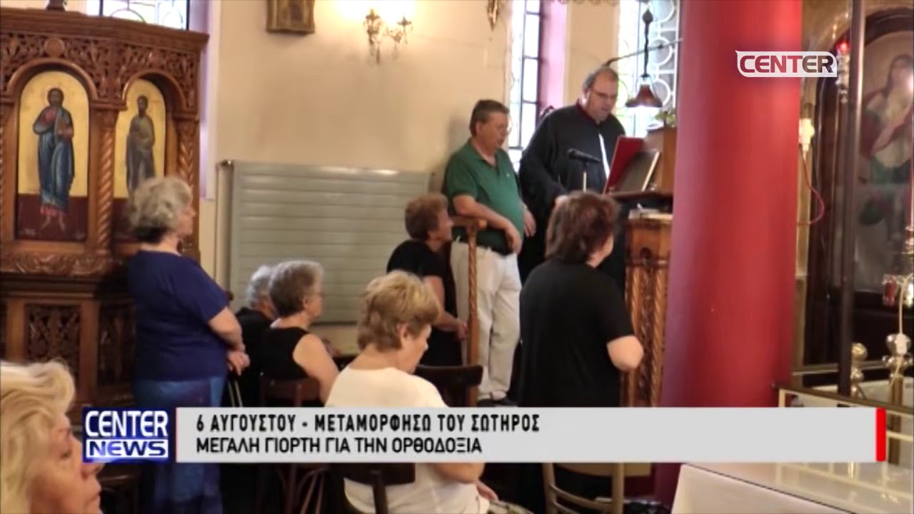 ΜΕΤΑΜΟΡΦΩΣΗ ΤΟΥ ΣΩΤΗΡΟΣ - YouTube