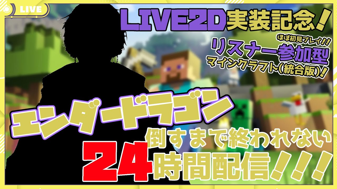 【Minecraft】LIVE2D実装記念！リスナー参加型24時間配信【新人Vtuber】 - YouTube