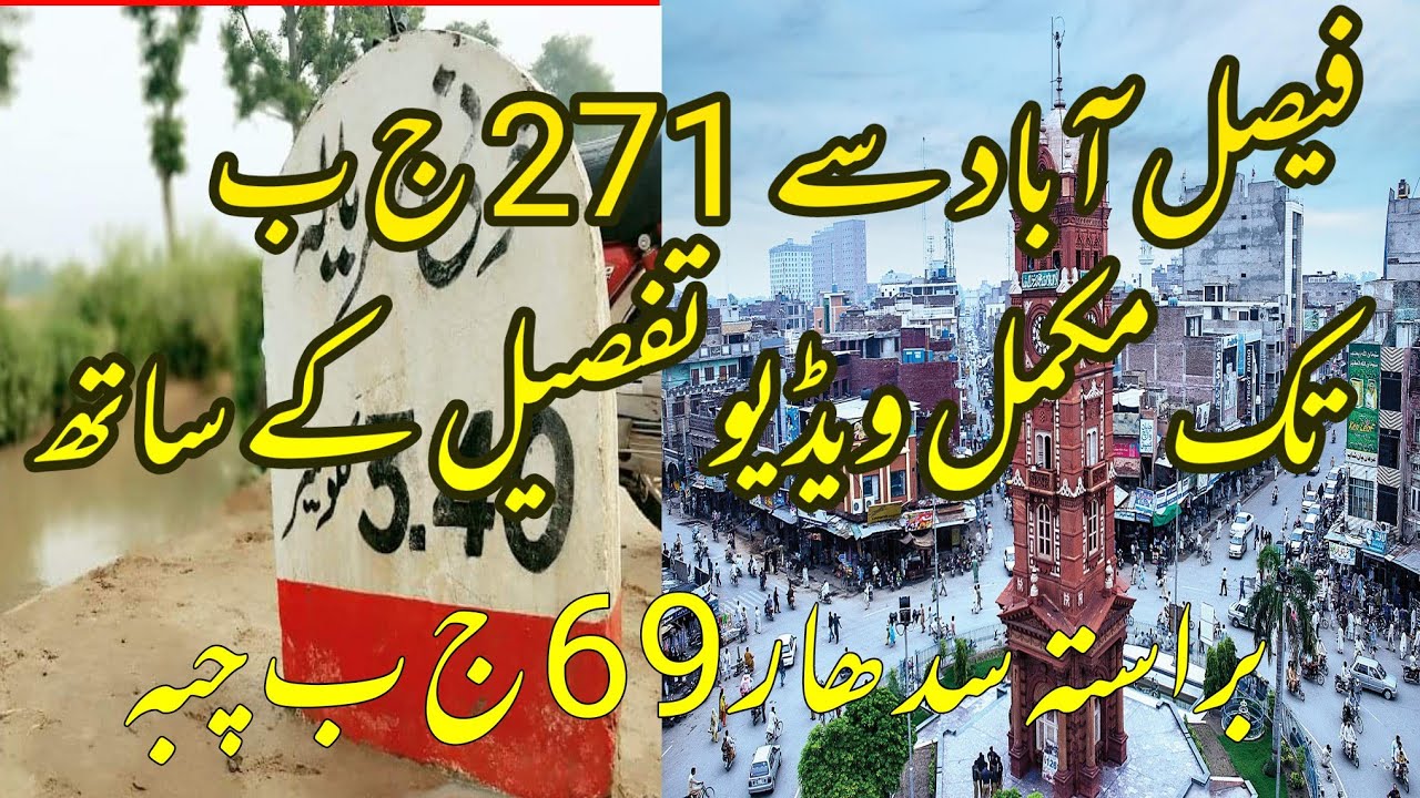 FAISALABAD JHANG ROAD TO MY VILLAGE 271JB COMPLETE ROUTE WITH DETAILS ...