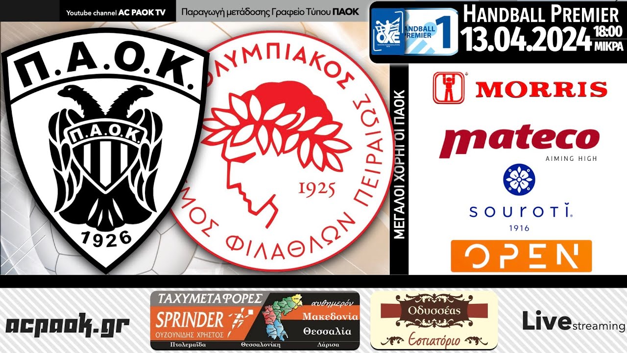 ΠΑΟΚ - ΟΛΥΜΠΙΑΚΟΣ ΣΦΠ/ΟΜΙΛΟΣ ΞΥΝΗ | 22η αγ HANDBALL PREMIER 23-24 ...