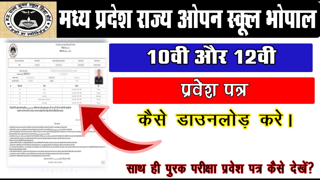 MP OPEN SCHOOL BHOPAL ADMIT CARD KESE DOWNLOAD KARE ¦¦ MP STATE OPEN ...