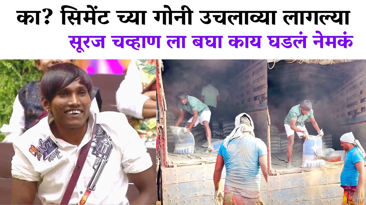 इतकी बिकट वेळ आली का सूरज वर? Bigg Boss Marathi Season 5 Winner Suraj ...