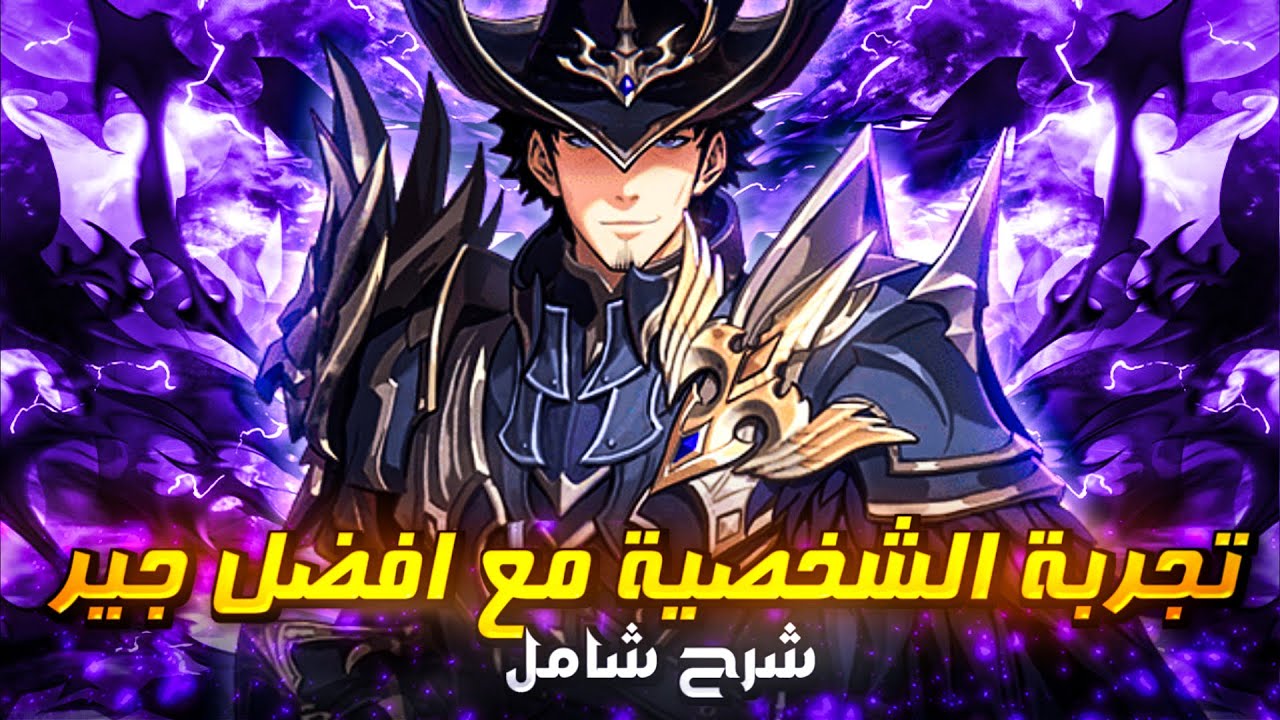 شرح شخصية القناص مع أفضل جير سولو ليفلينج ارايس /Full Guide On Lim Tae ...
