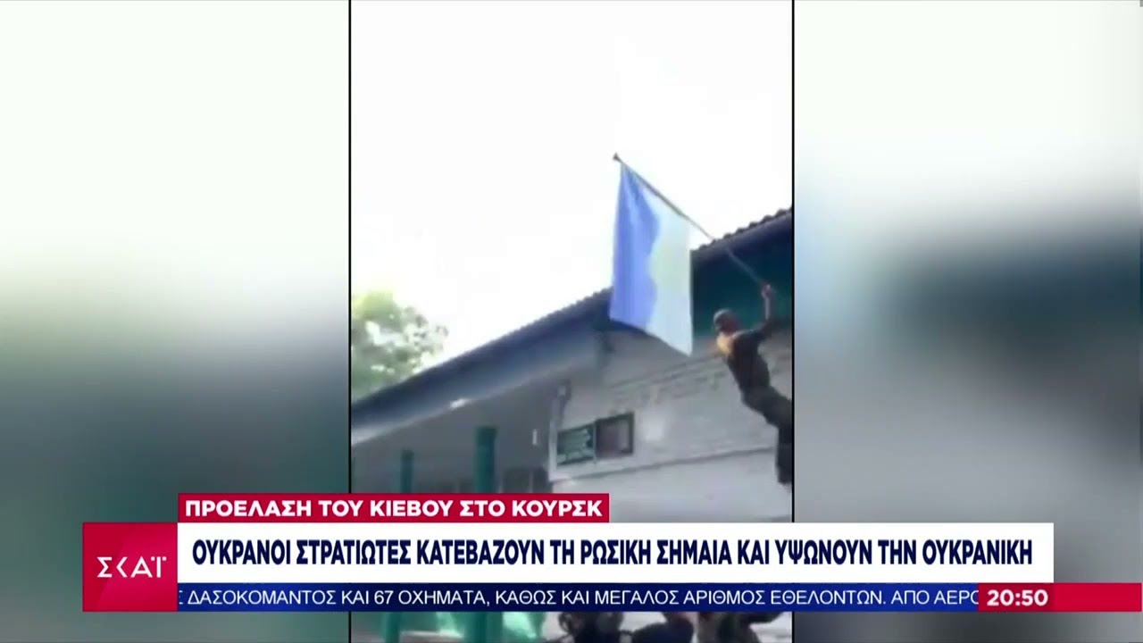 Οι Ουκρανοί υψώνουν τη σημαία τους σε ρωσικά χωριά – Για σκληρή ...