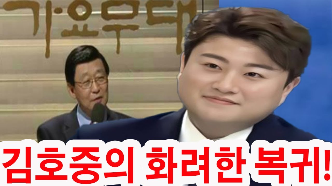 트레일러 이번 주 가요무대에서 김호중의 화려한 컴백 추석 특집 무대에서 트로트의 여왕이 등장하자 관객들 모두 자리에서 일어나 10분 동안 기립 박수를 보낸 감동의 순간