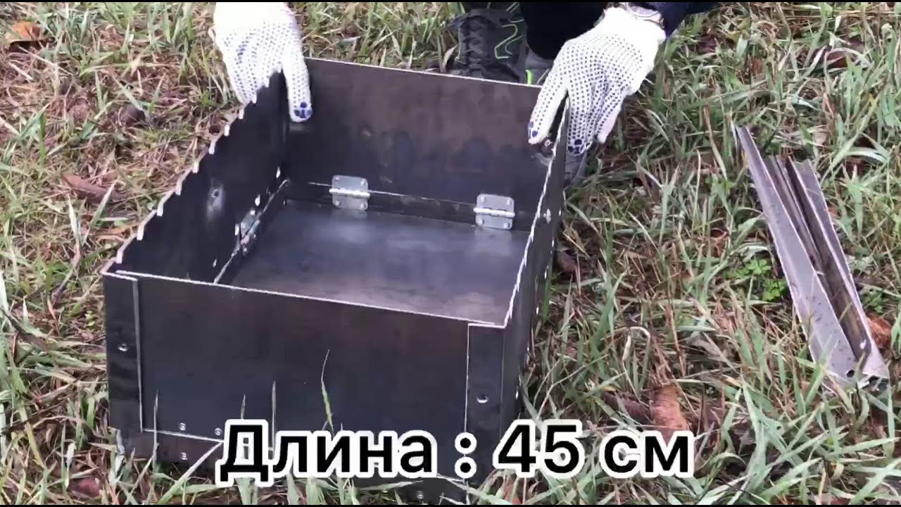 Мангал раскладной походный - YouTube