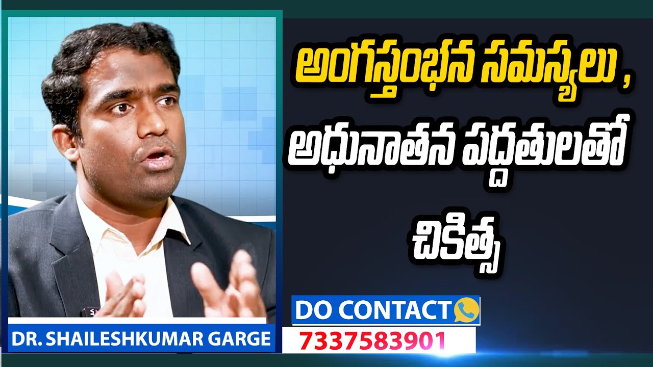Best Treatment For Erectile Dysfunctions In Telugu Doctor Shailesh best-treatment-for-erectile-dysfunctions-in-telugu-doctor-shailesh