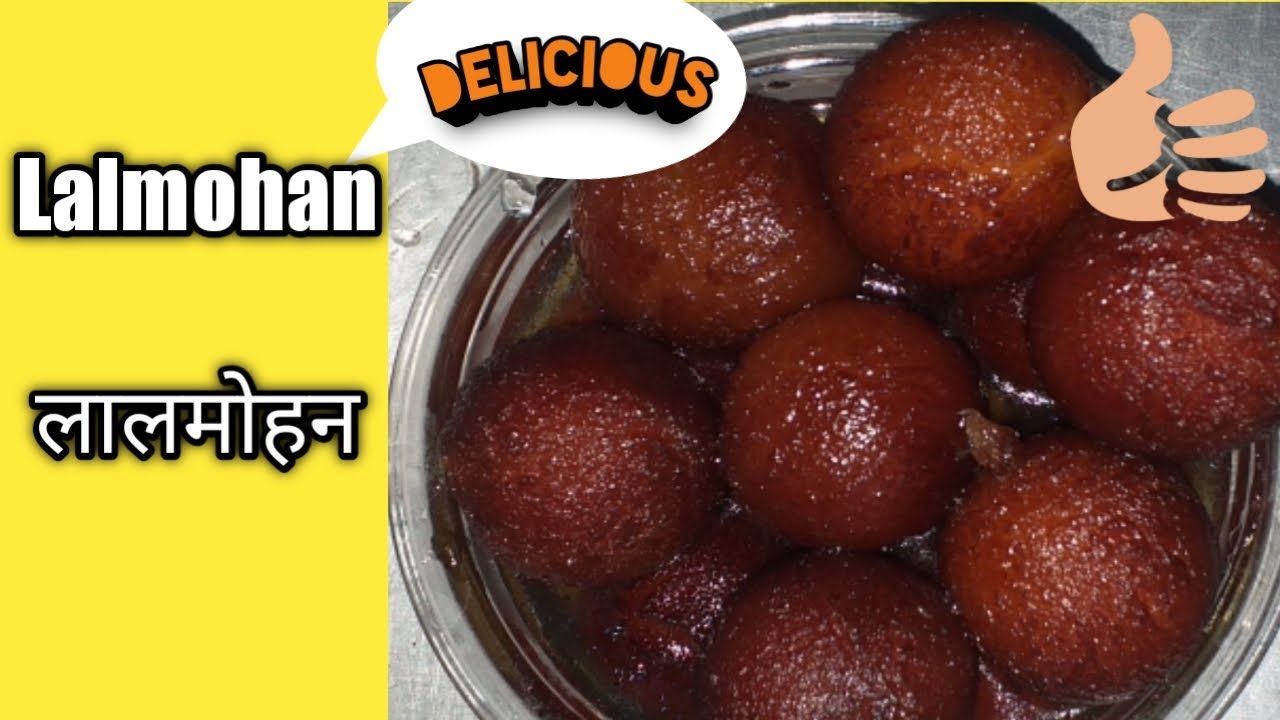 how to make lalmohan|gulabjamun|लालमोहन|easy and simple recipe ...