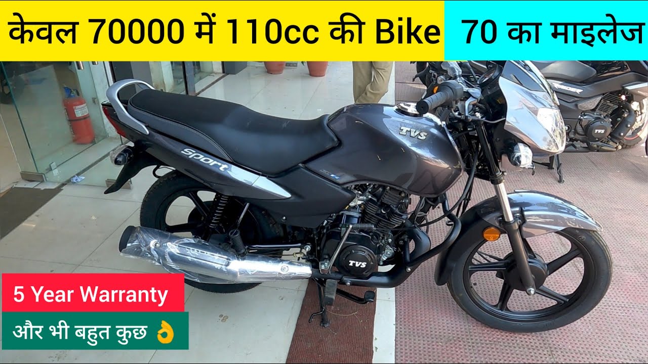 Tvs Sport 2023 | Splendor Plus से भी ज्यादा Mileage | 70000 में और क्या ...