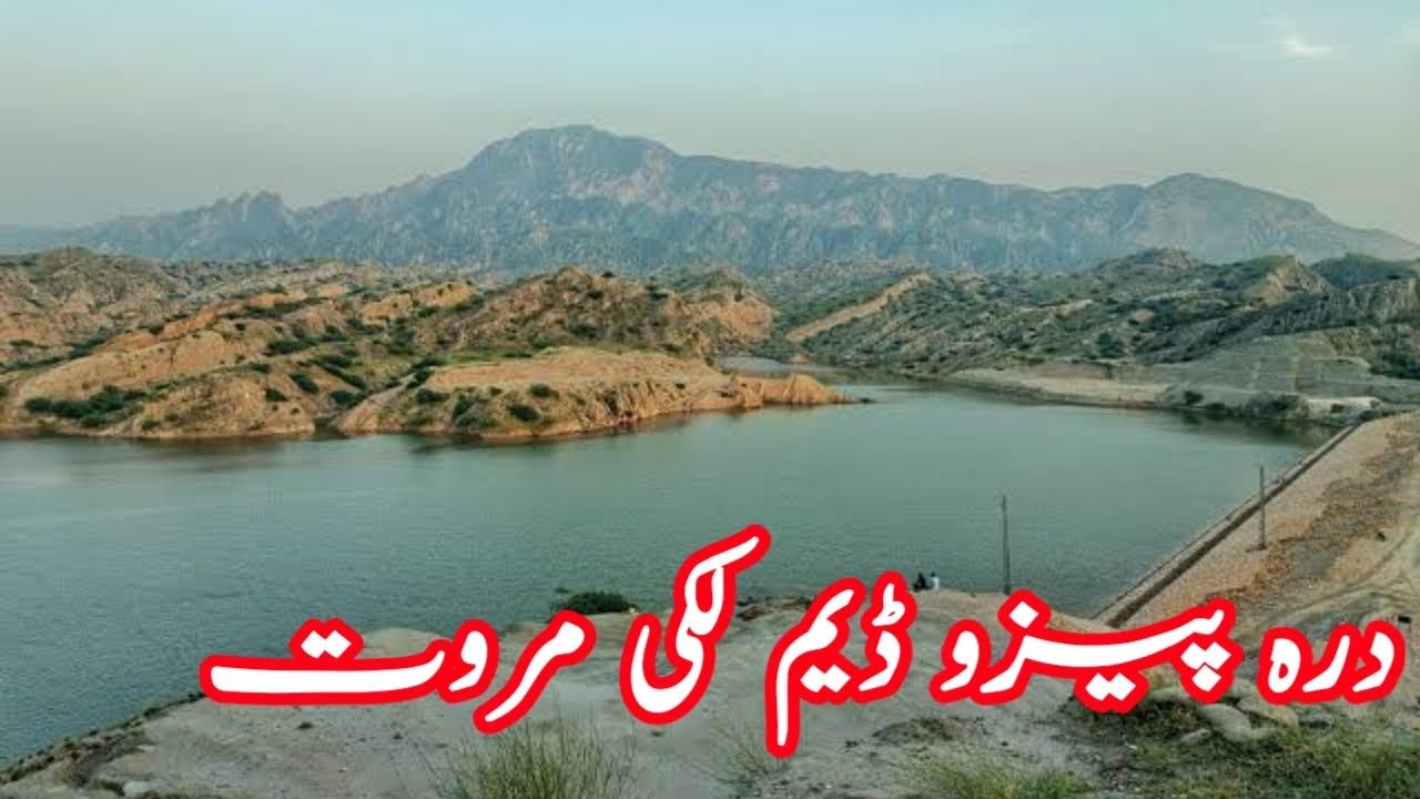 darra pezu dam lakki marwat | dam of pakistan | new dam in kpk - YouTube