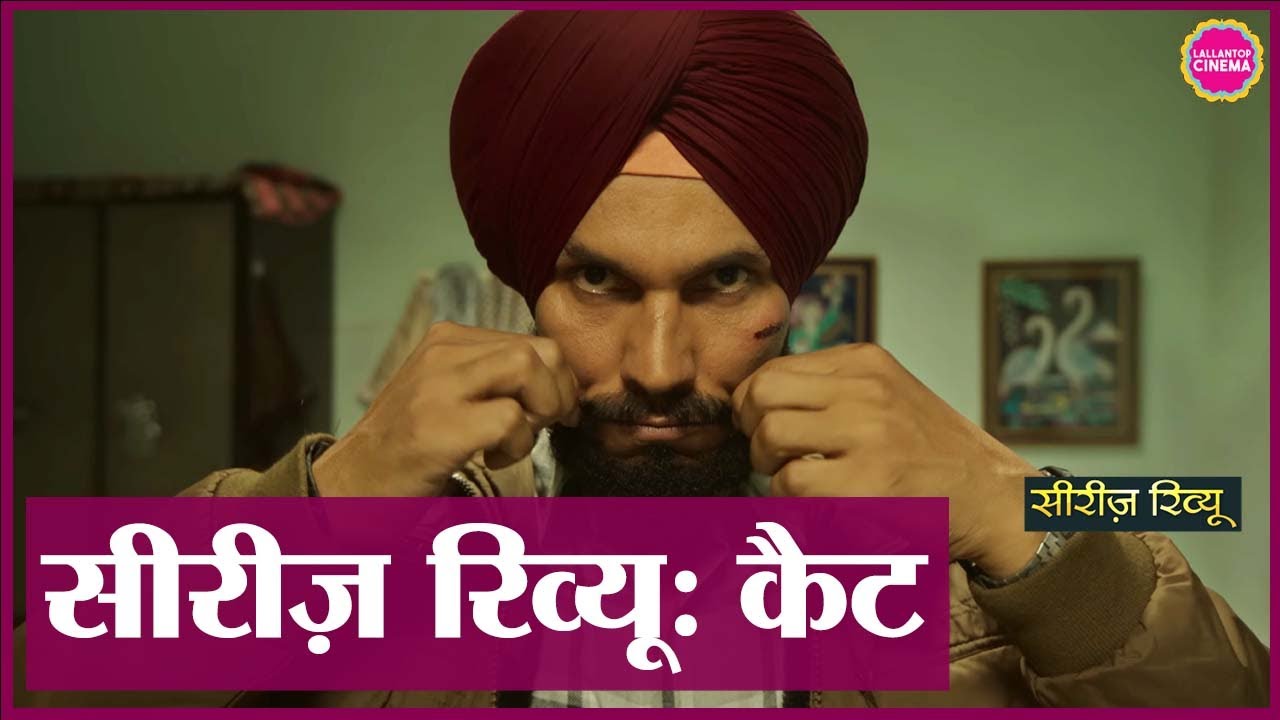 CAT Web Series Review | Randeep Hooda | Netflix | Hasleen Kaur ...