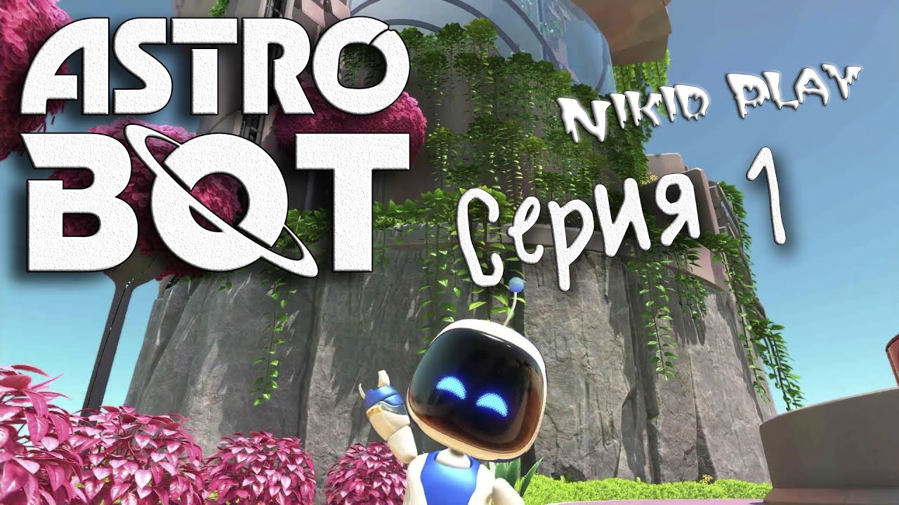 Astrobot Playstation 5 прохождение серия 1 - YouTube