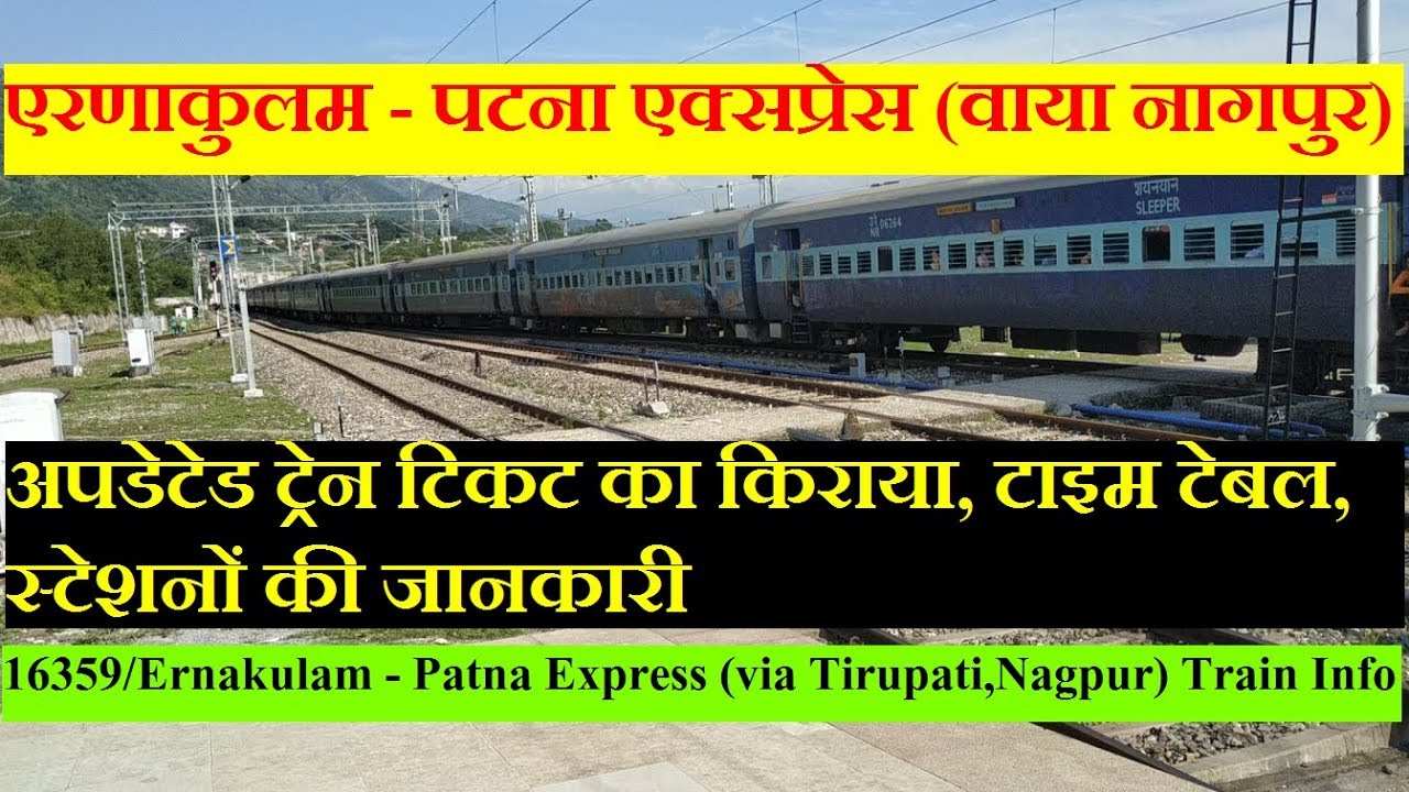 Ernakulam - Patna Express (via Tirupati,Nagpur) | Train Information ...