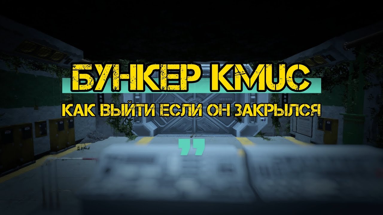Выход из бункера KMUC на карте Deer Isle/EXIT THE KMUC BUNKER DeerIsle ...